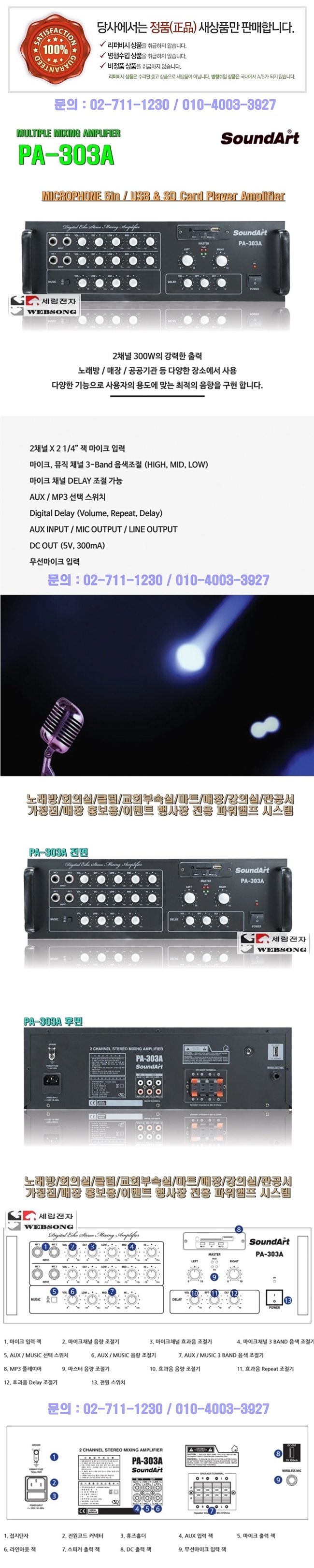 [사운드아트 앰프 PA-303A] 300W출력/USB-SD카드 재생기능/마이크 총5개 연결가능/노래방-강의실-회의실-강